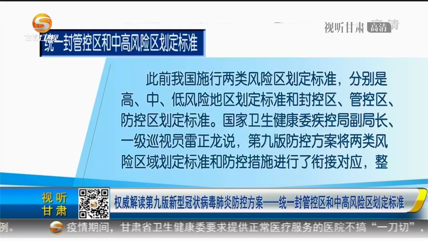 权威解读第九版新型冠状病毒肺炎防控方案