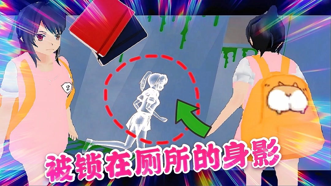 高校模拟器:被锁在厕所的神秘身影,我找齐三本笔记解救了她!