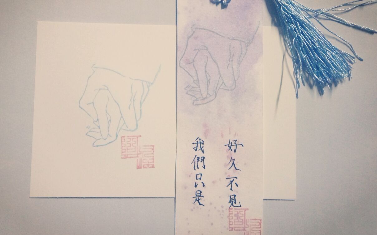 【橡皮章】牵手手 我们只是,好久不见