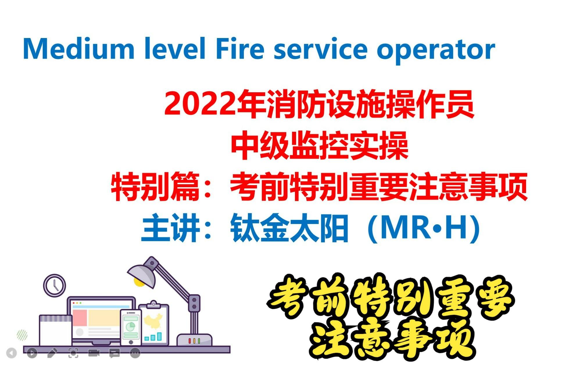 特别篇:消防设施操作员考试特别重要注意事项,考前必看!