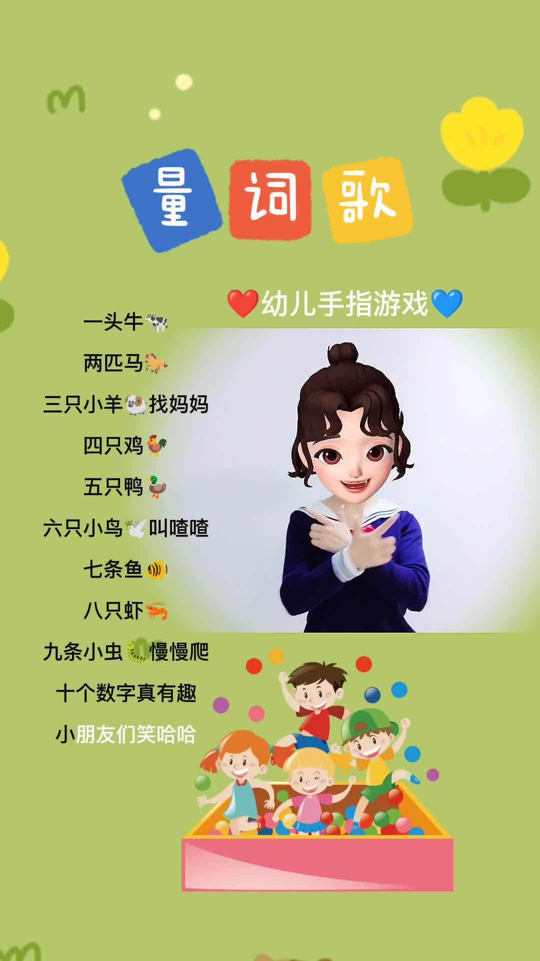 教孩子学量词变的更简单啦幼儿园 量词歌