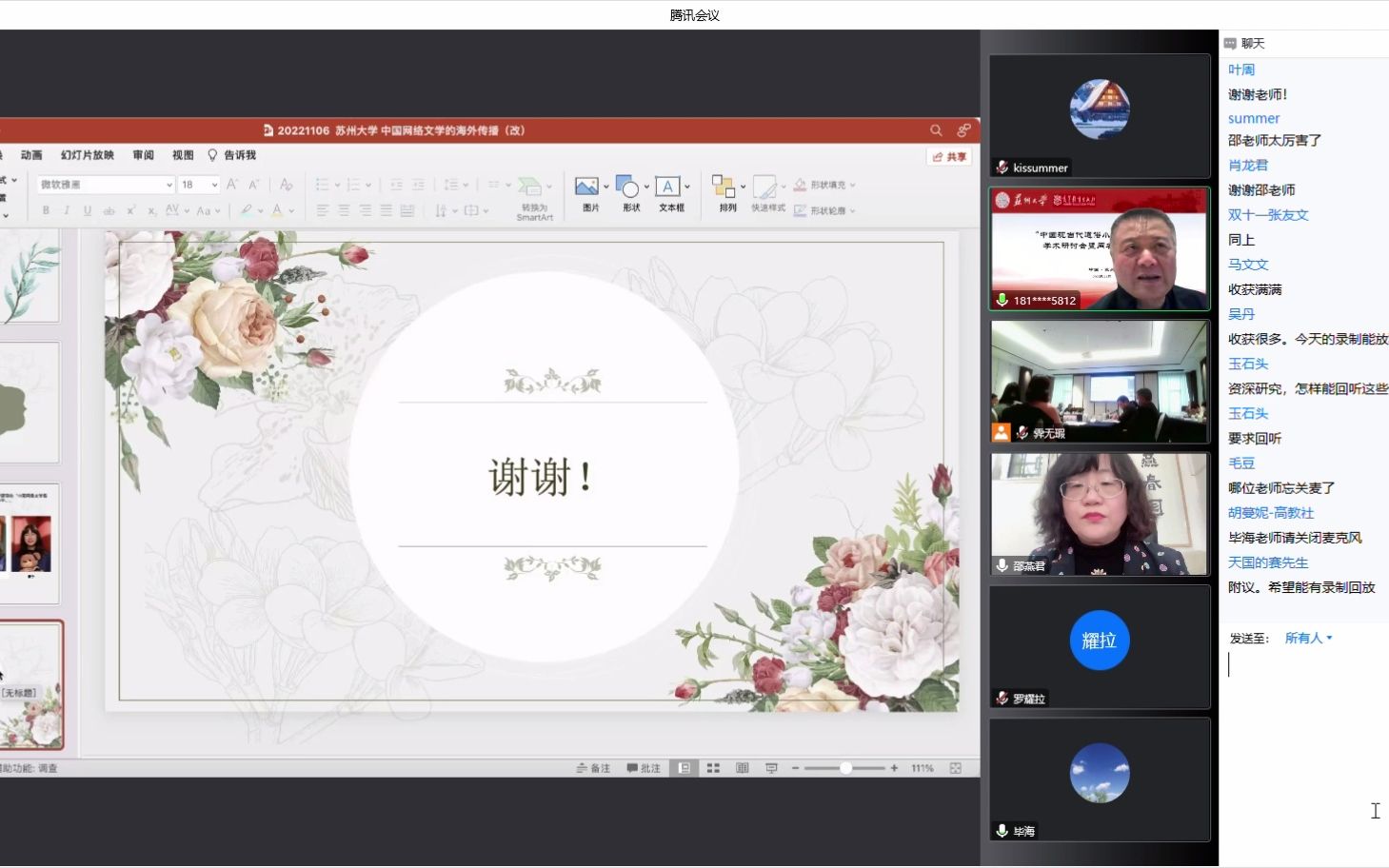 腾讯会议 2022-11-05 11-33-43