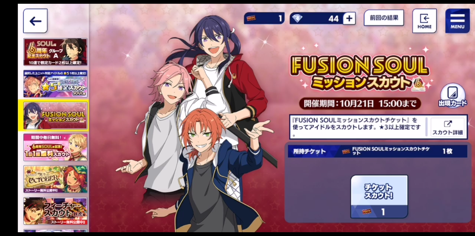 「es! Music日服」6周年无料券(10/1)