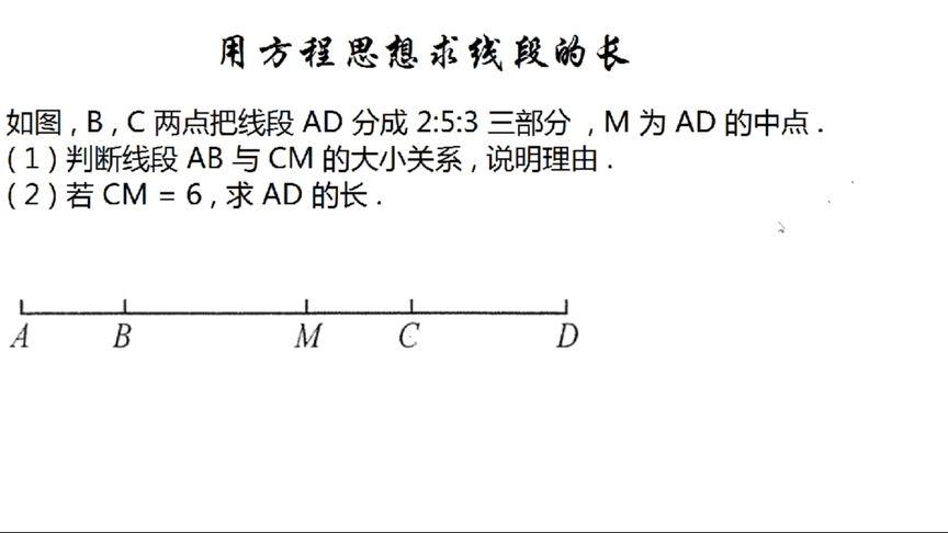 用方程思想求线段的长度(七年级数学上册期末考试必考内容)