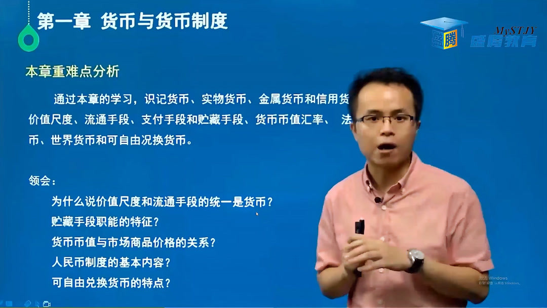 四川自考会计学精品课程——金融理论与实务2