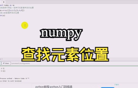 【python】numpy array元素查找并输出位置