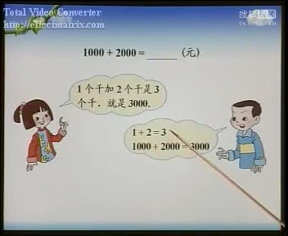 20二下数《整百、整千数加减法》