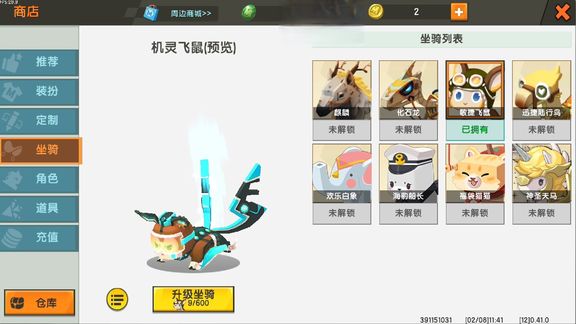 迷你世界:终于获得小飞鼠了,开森