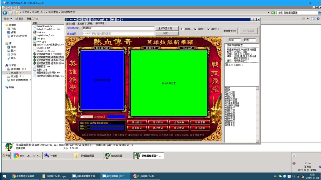 224课:LegendM2配置纯微端登陆器教程