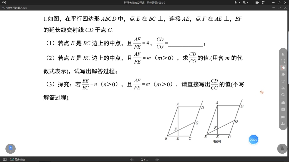 九上数学三角形相似压轴题