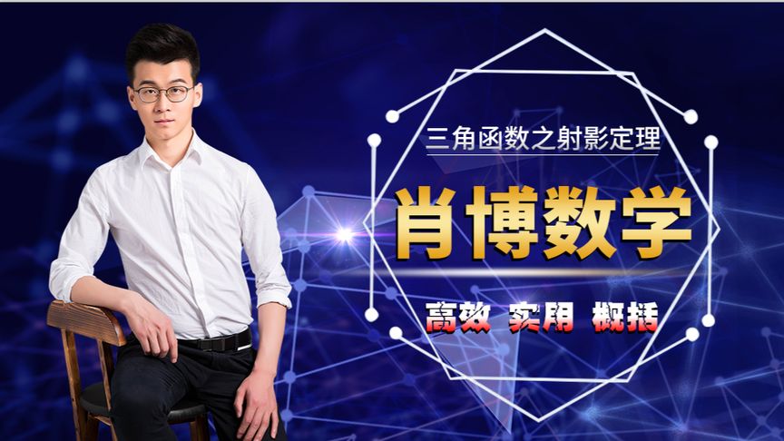 高中补习数学三角函数概念、知识点、题型全掌握重难点全面攻克