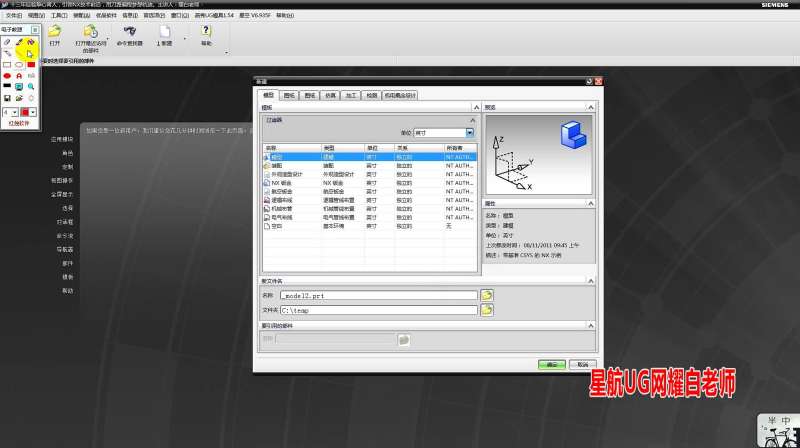ug nx 8.0完全自学视频-模具教程