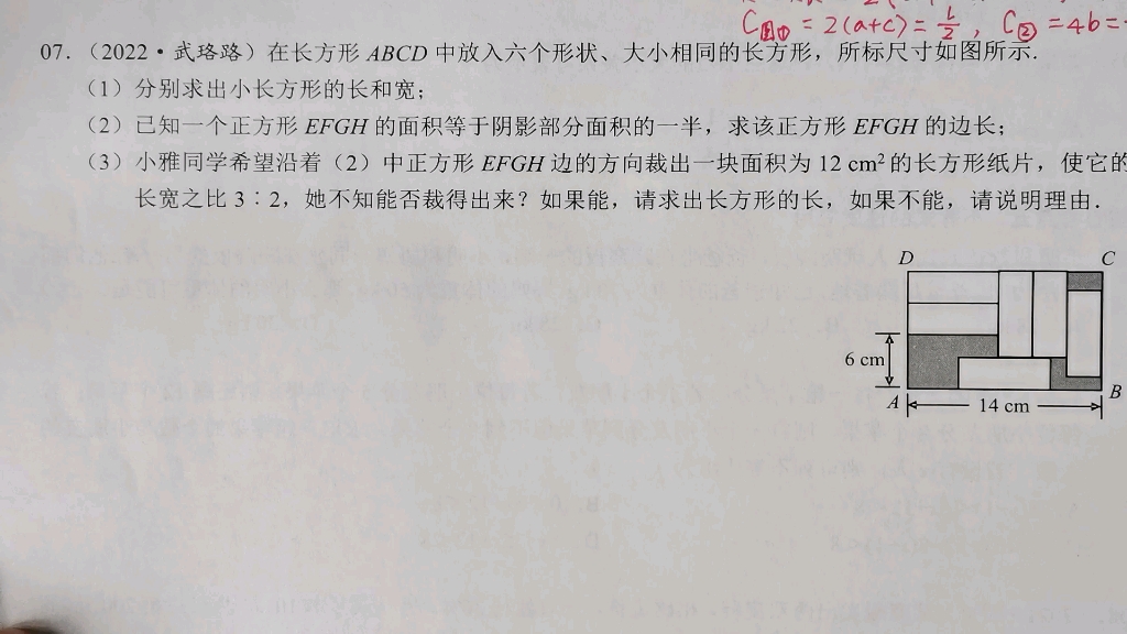 几何计算问题。二元一次方程组与实际问题。7下数学 7下基础•中档题