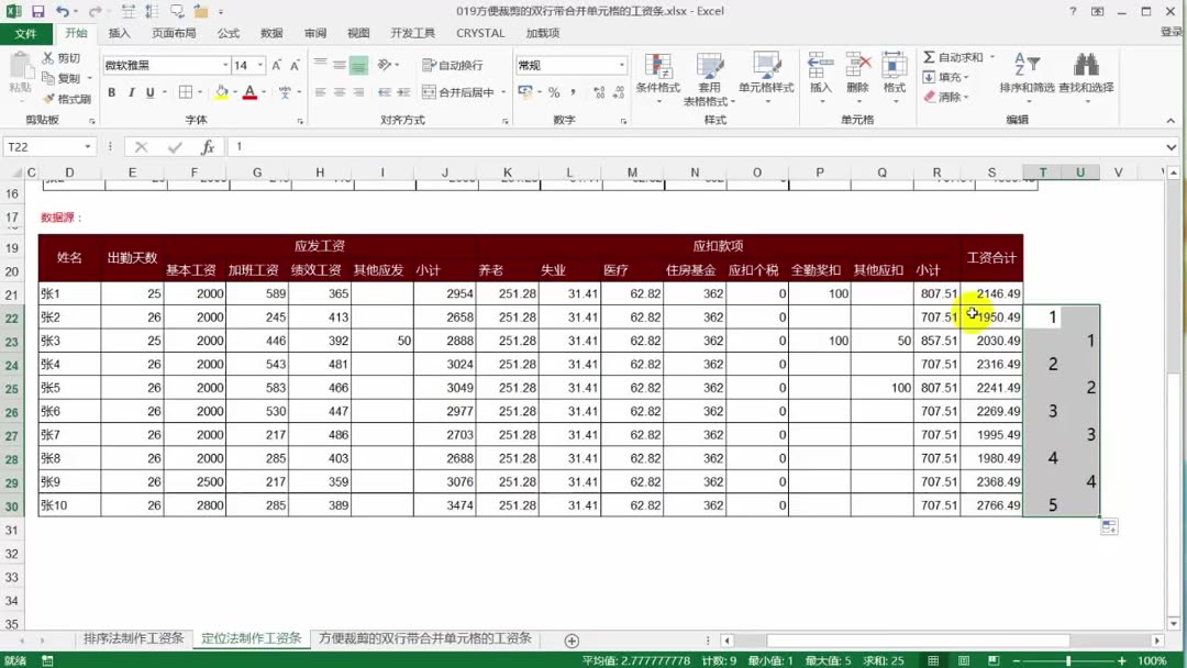 Excel2013技巧教程19方便裁剪的双行带合并单元格的工资条