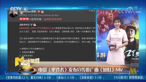 [中国电影报道]《第39批向全国中小学生推荐优秀影片片目》
