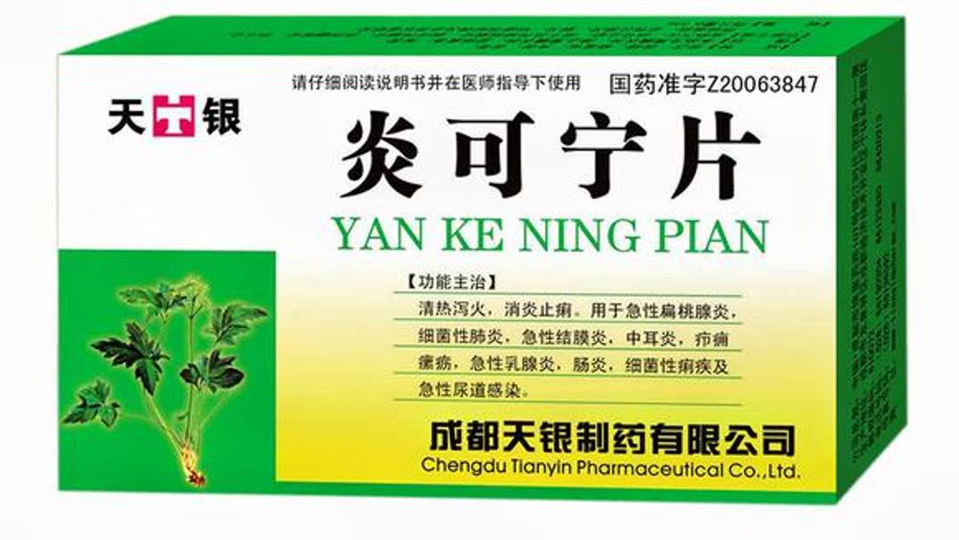 官网宣布这种抗菌消炎药品全面撤市并禁止销售,究竟怎么回事