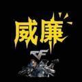 cf威廉越南服穿越火线 
