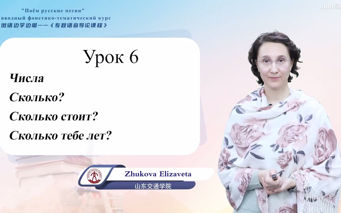 урок6/Ц Р+数字读法 例句