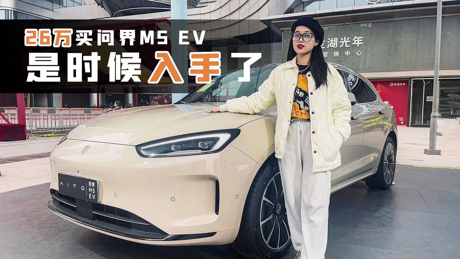 问界M5 EV降价后25.98万元,还选Model Y吗?