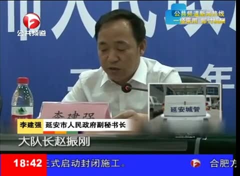 延安城管暴力执法:延安市人民政府召开媒体发布会