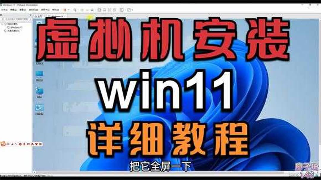 请收藏:虚拟机安装下载win11中文专业版详细教程,版本22000.51