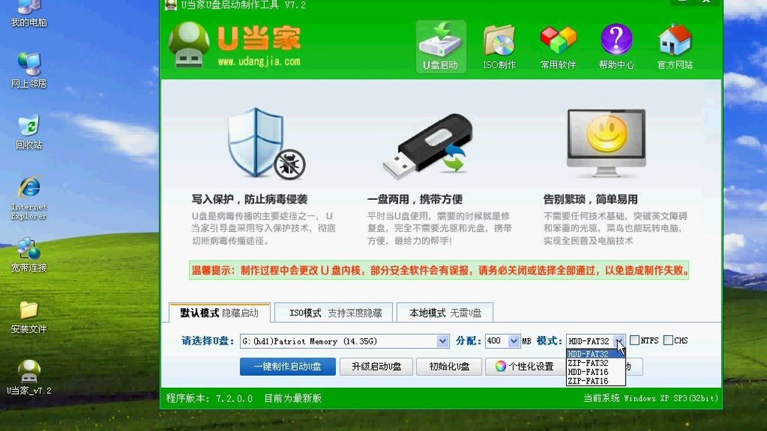 如何制作U盘启动盘(高清)