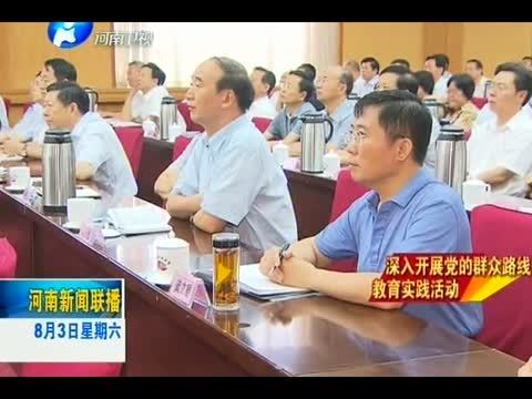 党的群众路线教育实践活动报告会举行