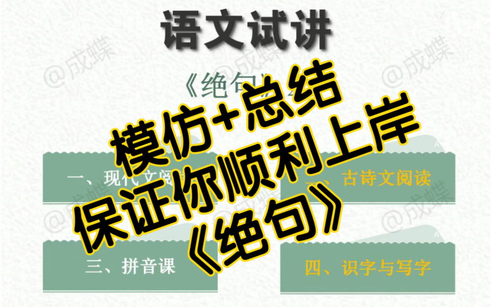 纯干货小学语文教资面试真人试讲