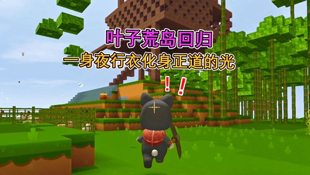 荒岛求生第二季1:叶子悄悄的回归荒岛,一身夜行衣化身正道的光