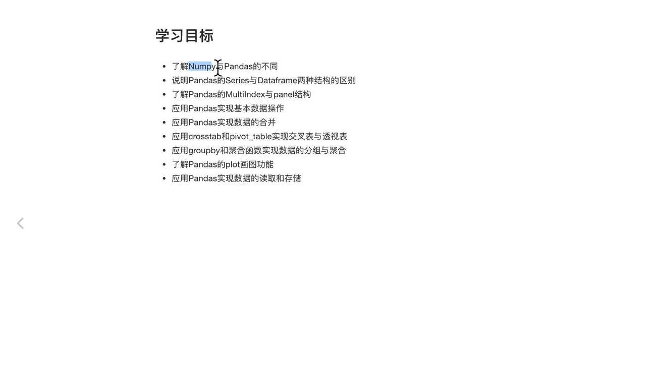 day2-14.pandas介绍