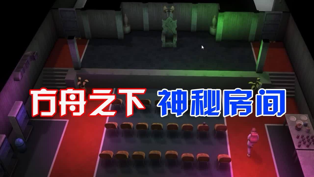 末日大逃亡Dysmantle50 方舟之下还有一层?发现神秘实验室