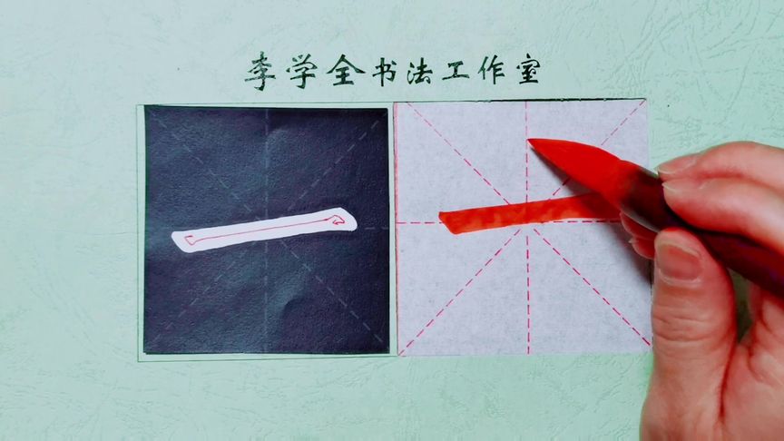 长横的写法#书法教学 #书法 #写字是一种生活