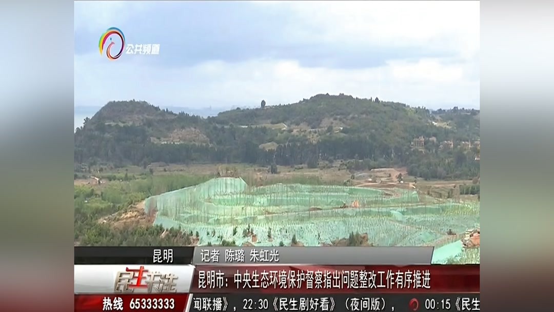 昆明市:中央生态环境保护督察指出问题整改工作有序推进