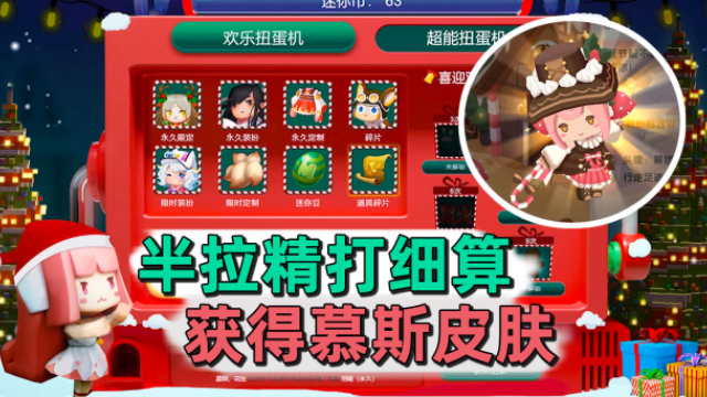 迷你世界:最诚实的抽奖!抽10次等于永久皮肤