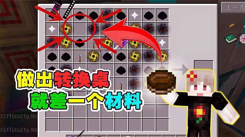 我的世界迷你大陆37!黑球肝转换桌就差一个材料了,爆肝了呀!