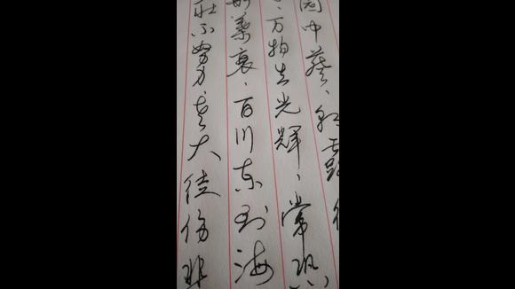 硬笔书法#行草#长歌行#