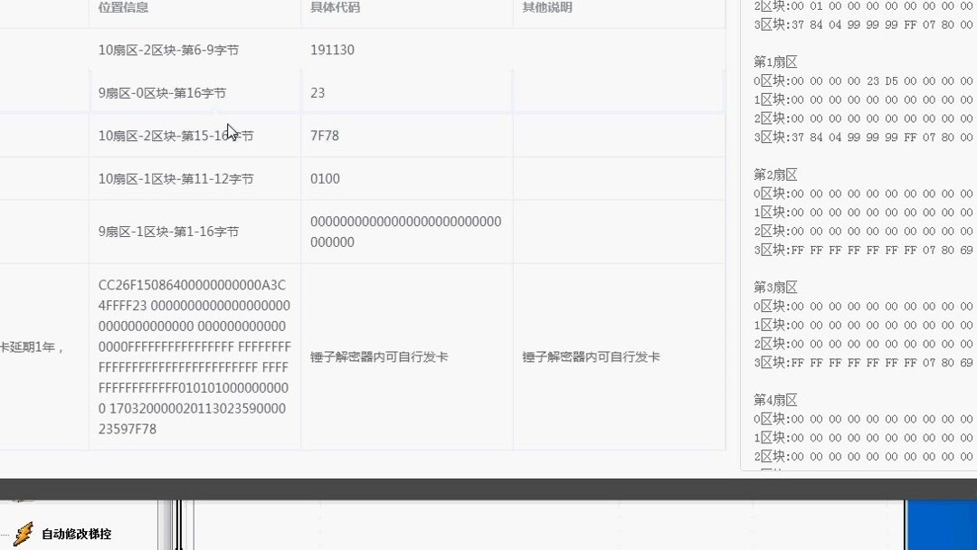电梯卡复制延期锤子解密器的2020年5月-12月介绍功能