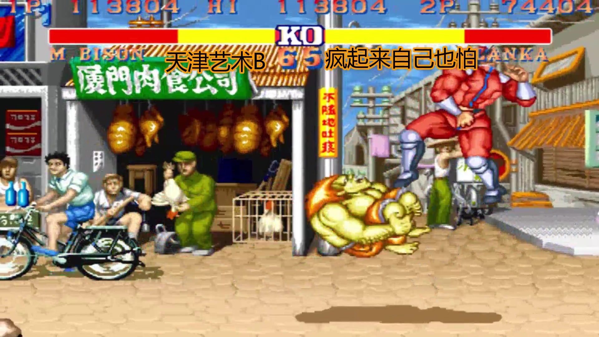 街机游戏街霸 电电电!都是玩电的高手,看谁更厉害!