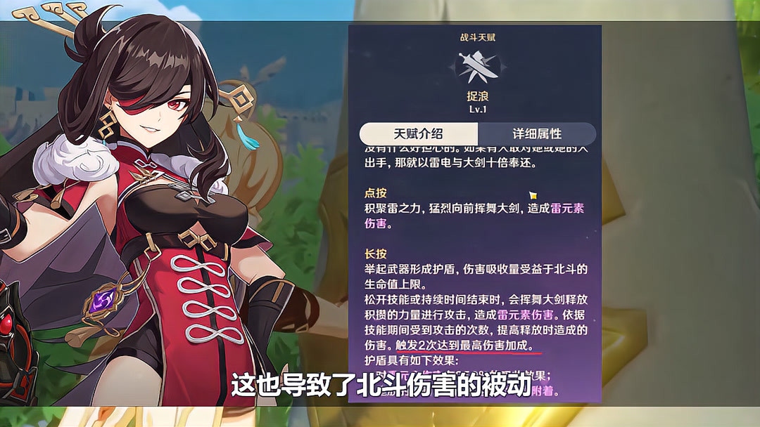 原神:北斗一刀2万伤,是怎样练成的?