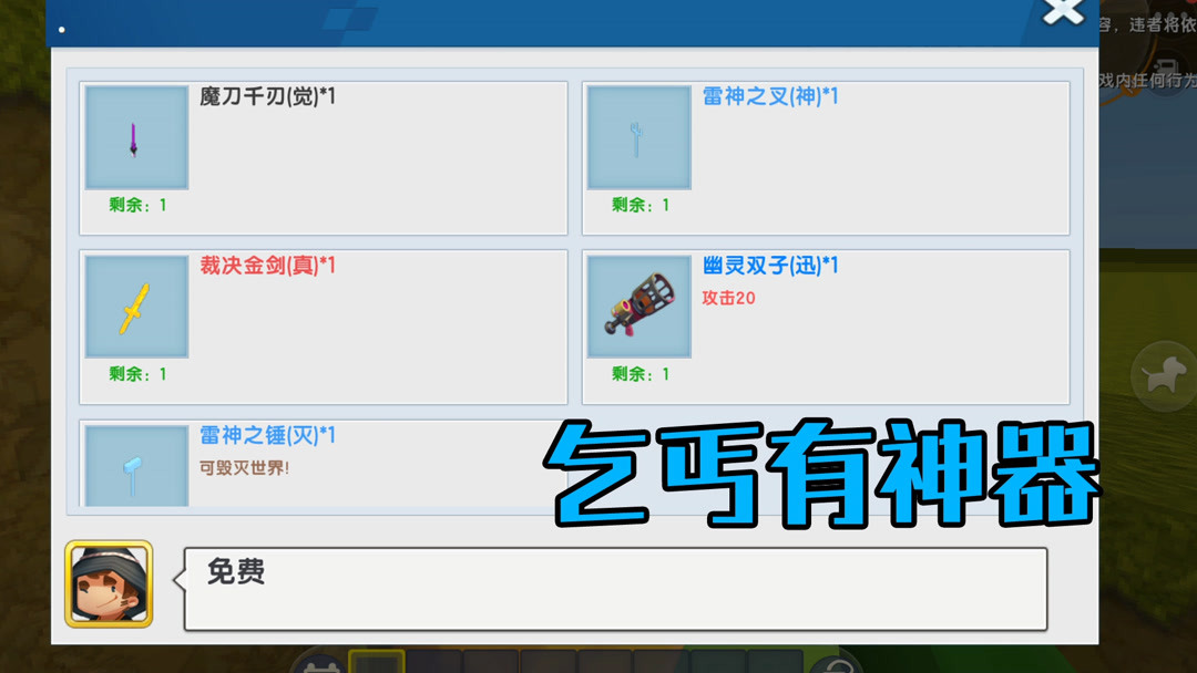 迷你世界:乞丐有神器,五个超强神器任你选,真的是好纠结啊