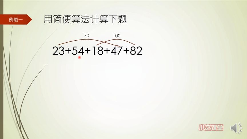 小学三年奥数,加法和减法的简便运算,重点掌握的解题技巧