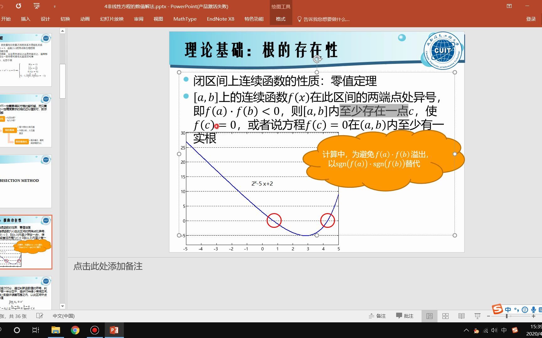 11-数值计算方法-非线性方程的数值解法总结
