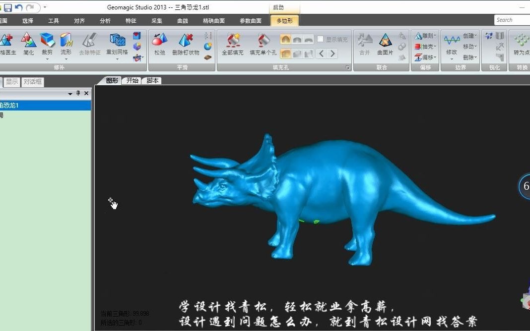 杰魔视频 杰魔 STL 三角龙