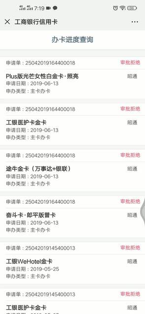 工商银行信用卡一直申请从未通过八嘎牙路