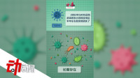 新冠病毒若长期存在:毒性逐渐减弱 可靠疫苗预防