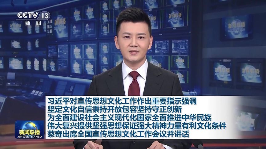 习近平对宣传思想文化工作作出重要指示强调