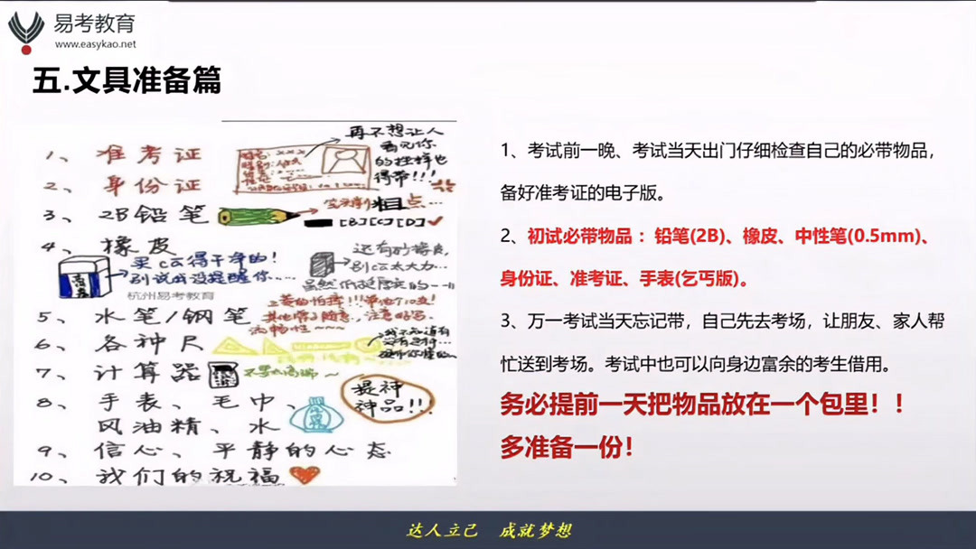 2021研究生考试初试必备文具注意事项