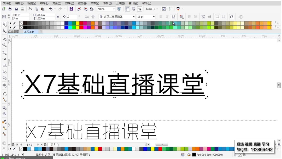 CorelDRAW基础教程《CDR文本工具的应用》CDR X7入门教程 cdr软件