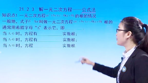 初三上丨数学丨人教版丨21.2.3 解一元二次方程-公式法
