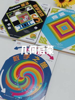 把小学数学知识都做成了好玩的互动游戏,变着法的让孩子理解 #数学.